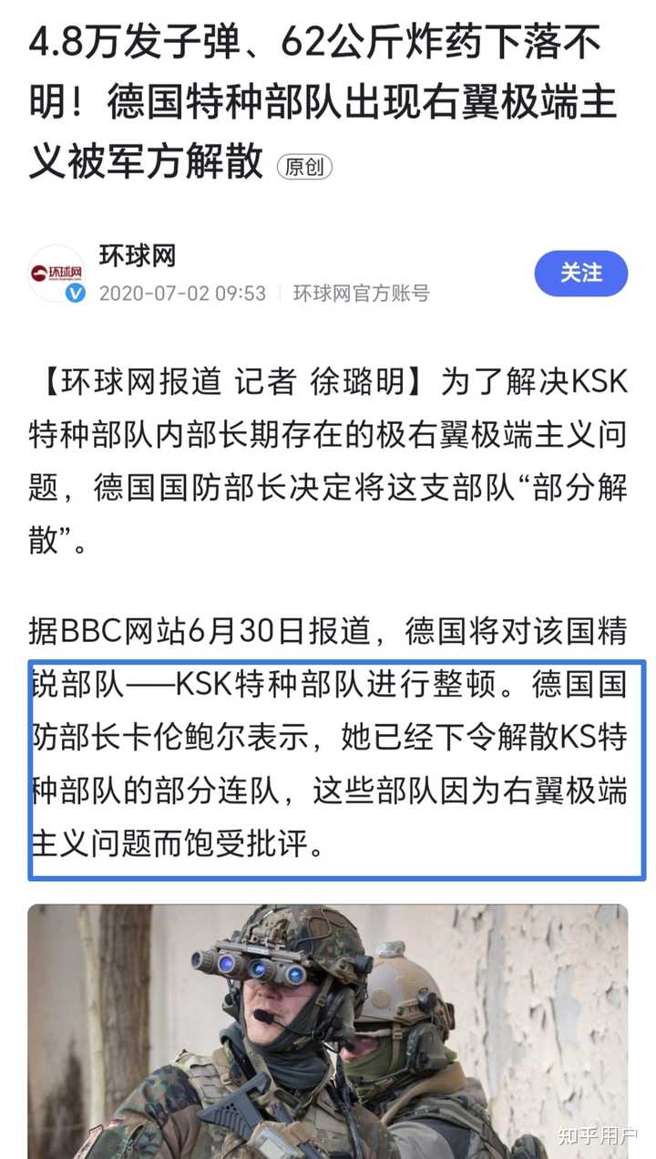 如何评价德国KSK特种部队？ - 知乎