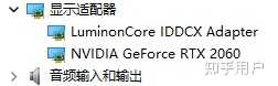 LuminonCore IDDCX Adapter是什么? - 知乎