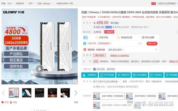 内存D4的64G和D5的32G选哪个？ - 知乎