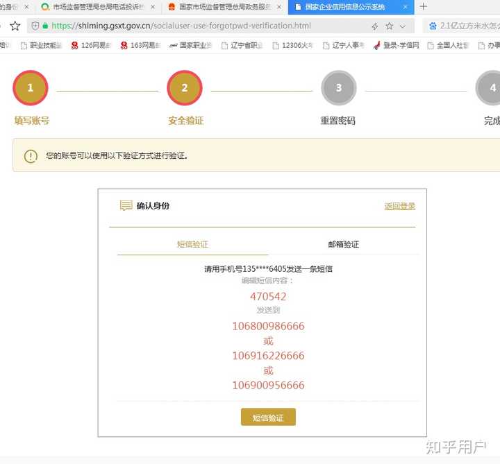 我的身份证被别人注册了国家企业信用信息公示系统怎么办？ - 知乎