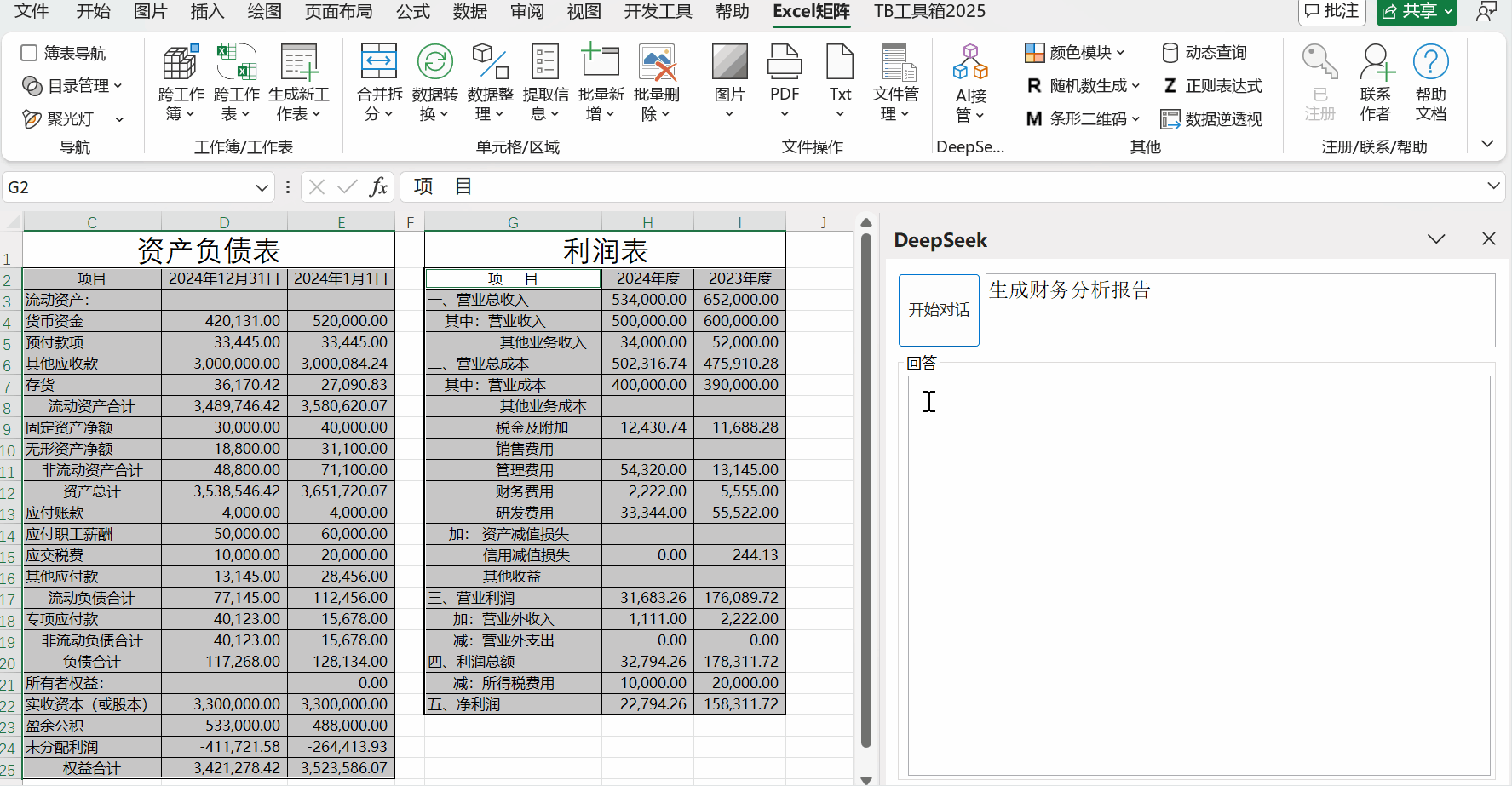 怎样使用Deepseek+excel？ - 知乎