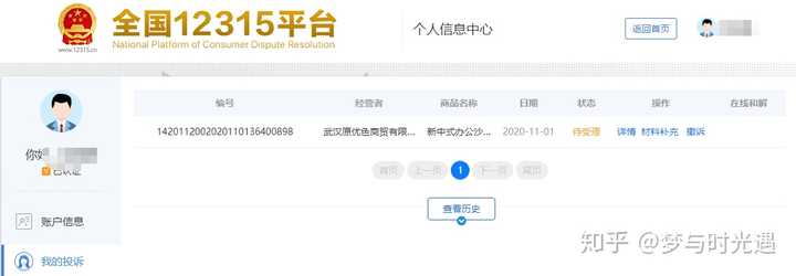 你们给12315投诉，有认真解决过么？ - 知乎