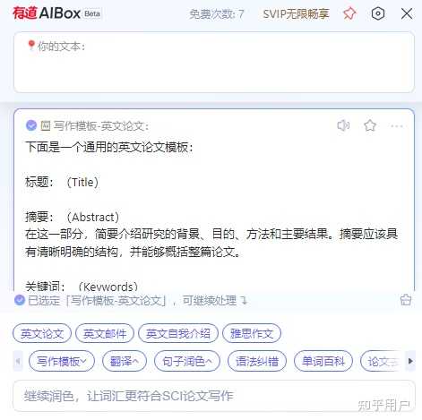 有道翻译引入 AI 写作工具 AIBox ，可润色翻译文本，使用体验如何？ - 知乎