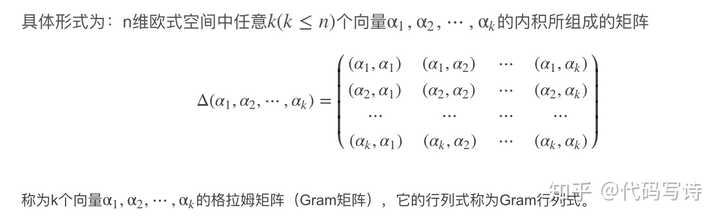 格拉姆矩阵 Gram Matrix 简单理解_格拉姆矩阵线性无关证明-CSDN博客