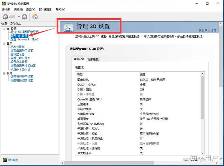 win10专业版的管理3D设置在哪? - 知乎