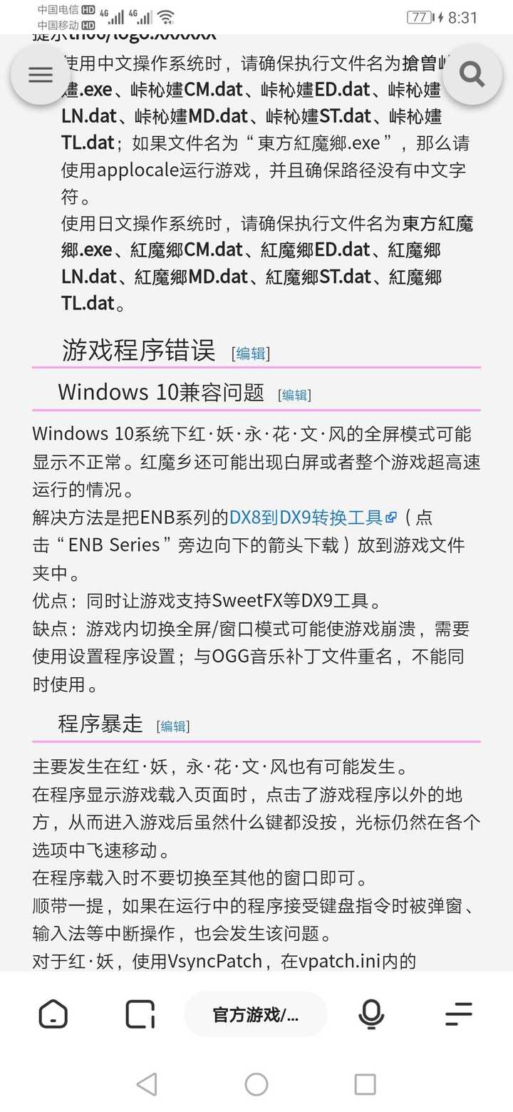 用win10玩东方红魔乡速度太快，用什么补丁解决？ - 知乎