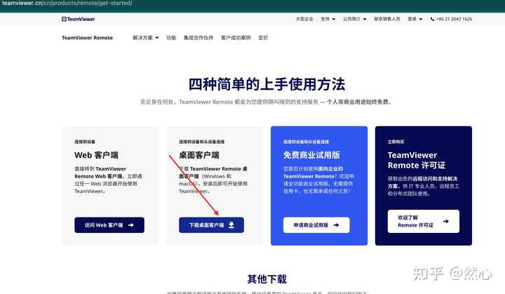 怎样实现TeamViewer远程连接? - 知乎