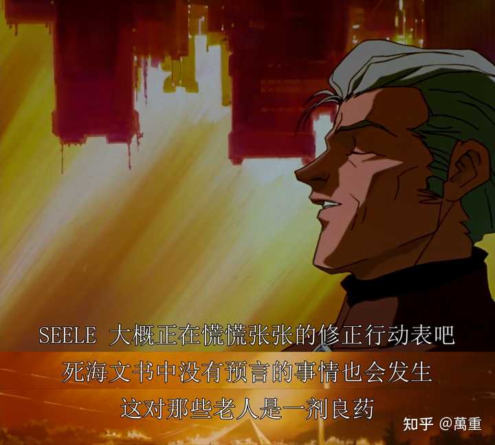 动画《EVA》中，seele的高层究竟为何有那么强的动力去推动补完计划，于个人能得到什么好处吗？ - 知乎