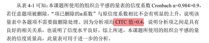 SPSS 信度分析中，如何解释 CITC 的统计意义？ - 知乎