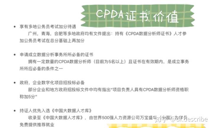 BDA,CDA,CPDA哪个证相对可靠?哪个含金量高? - 知乎