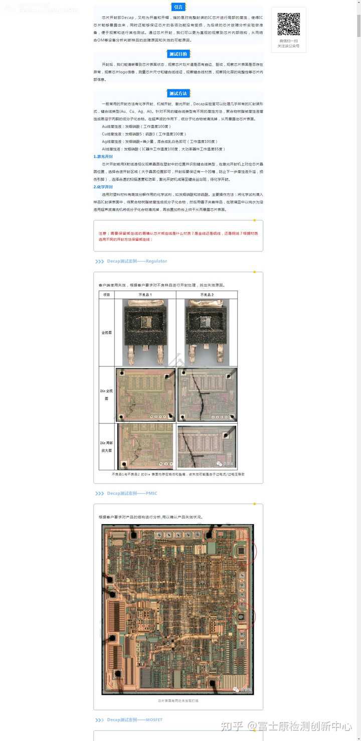 芯片Decap有几种方法，怎样操作？ - 知乎