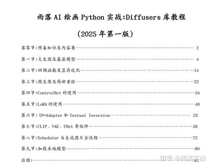 Diffusers如何使用本地的模型导入Pipeline？ - 知乎