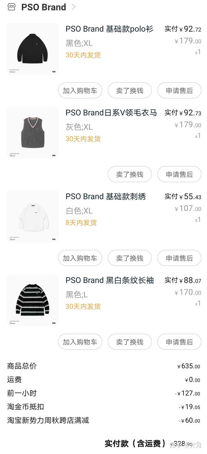 国潮pso brand质量如何？ - 知乎