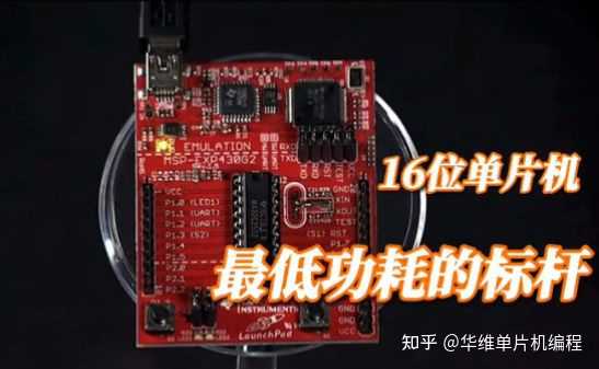 msp430单片机与stm32的比较？ - 知乎