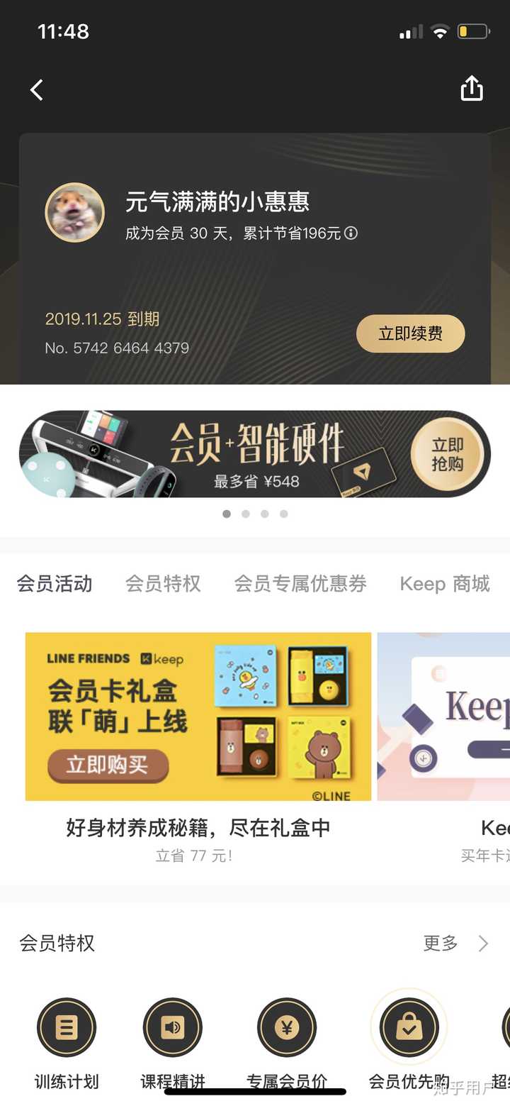 有必要开通keep会员吗? - 知乎