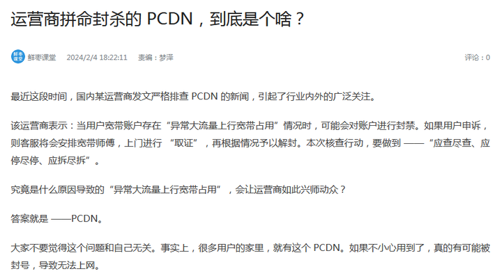 请问PCDN和CDN的区别是什么？ - 知乎
