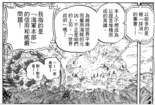 《海贼王》 1059 话情报，藤虎是不是计划失败了，SSG 完全不如七武海？ - 知乎