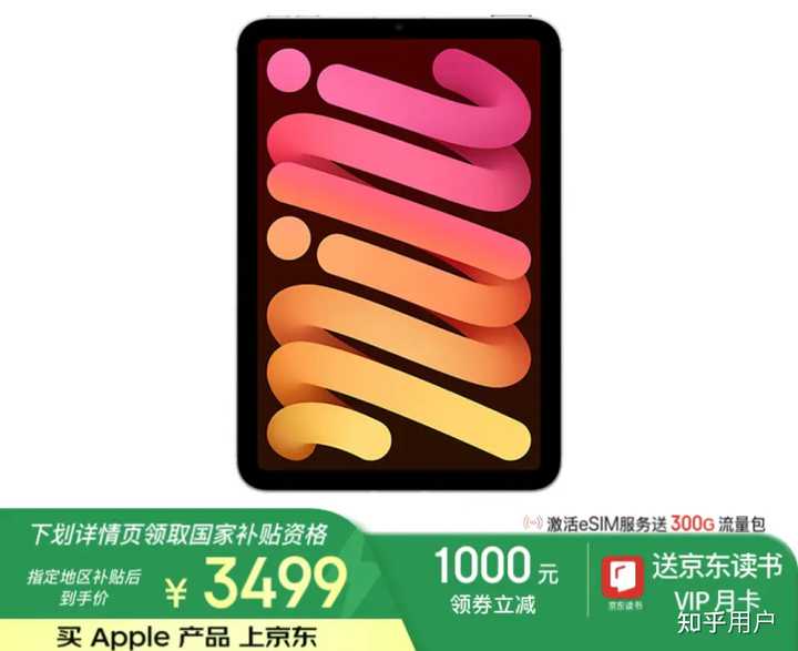 苹果 iPad mini A17 Pro 的 eSIM 版值得买吗，有哪些优缺点？ - 知乎