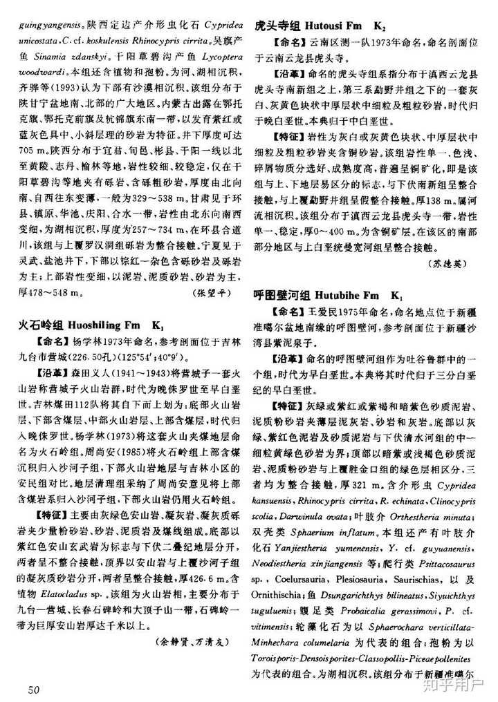 k2h是什么地层组，我只查到了k1h，真的没找到k2h，有大佬知道吗？ - 知乎