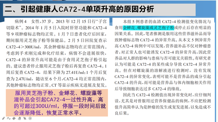 我爱人，35岁，其他指标均好，但糖类抗原检查CA724结果27.94，非常紧张，求指导？ - 知乎