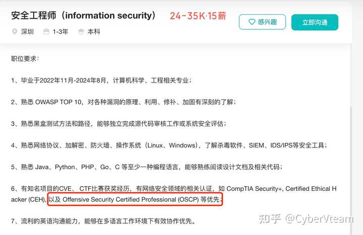 oscp osep oswe osed 四门课程哪个更好？ - 知乎