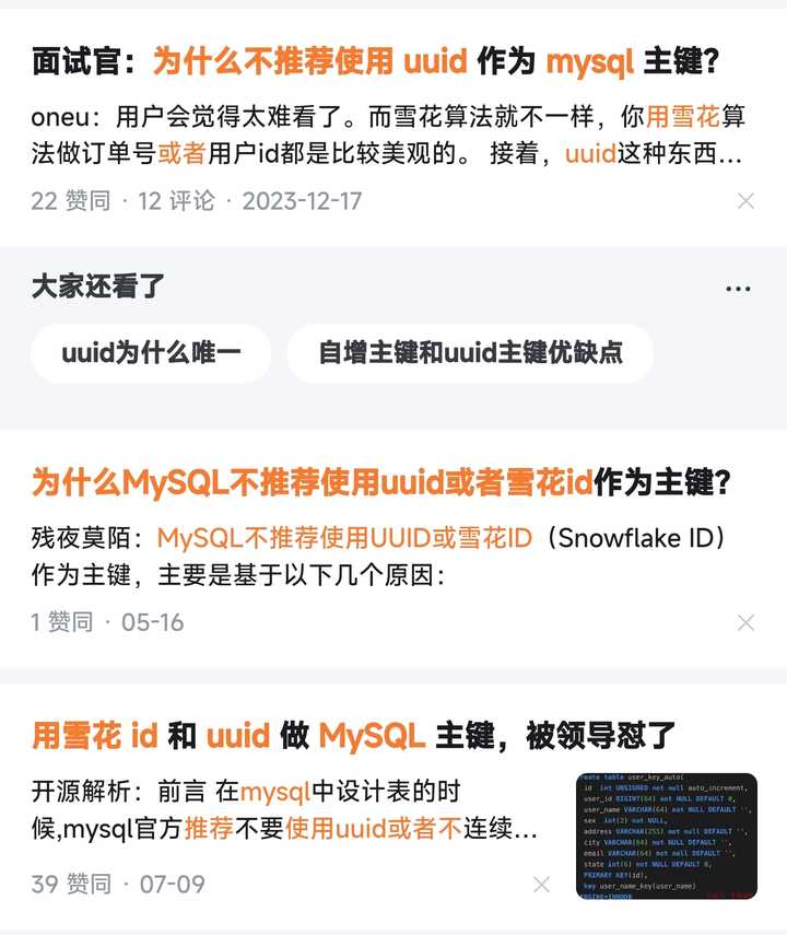 为什么MySQL不推荐使用uuid或者雪花id作为主键？ - 知乎