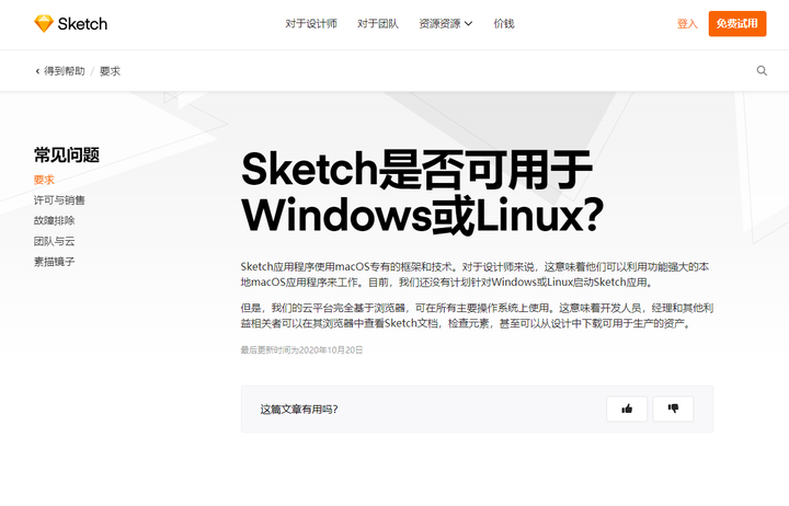 Windows怎么安装使用sketch？ - 知乎