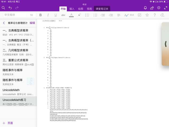 如何提升onenote做数学笔记的效率？ - 知乎