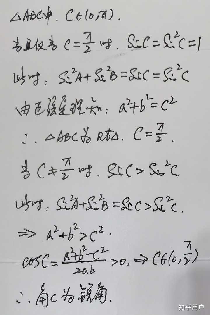 三角形ABC中，（sinA）^2+（sinB）^2＝sinC，判断三角形形状? - 知乎