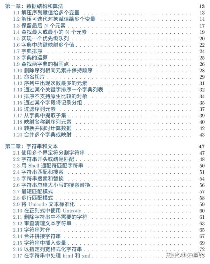 Python cookbook阅读过的感觉怎么样？ - 知乎