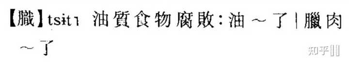 各地方言如何表达“哈喇味”? - 知乎