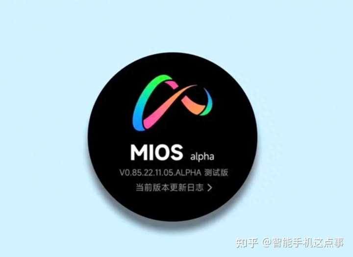 小米自研系统 MIOS 曝光，该系统有哪些技术亮点？ - 知乎
