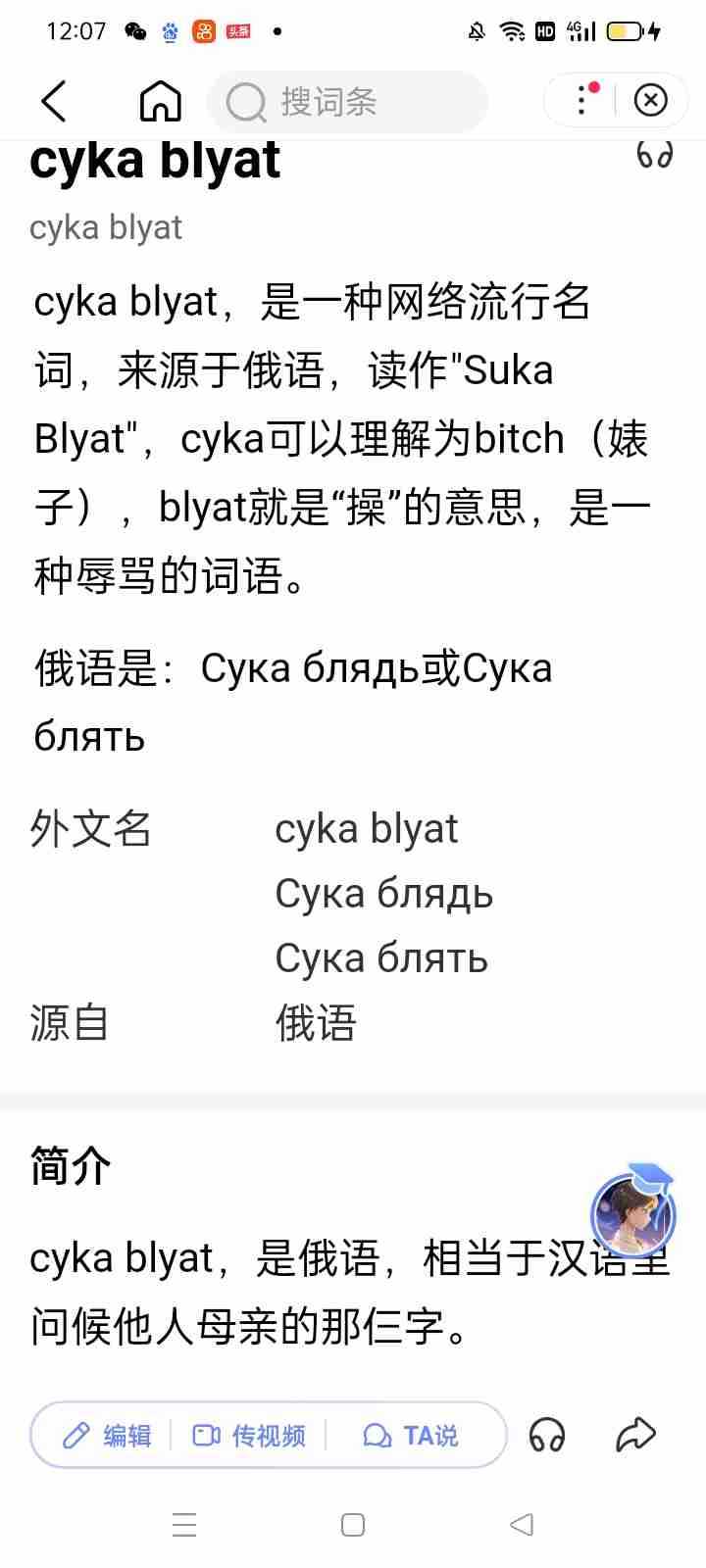 cyka blyat 是什么意思？ - 知乎