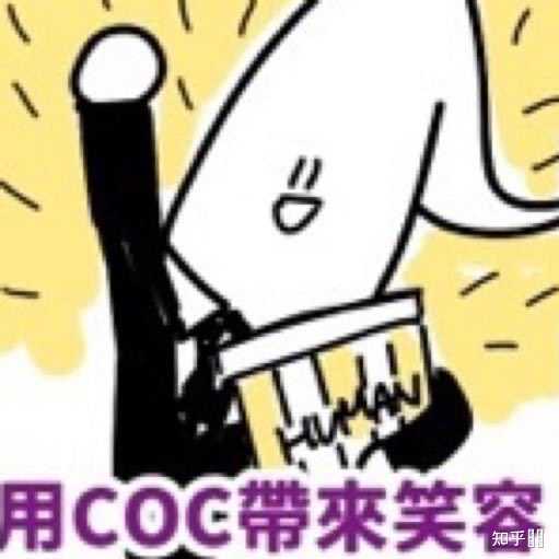 coc是什么，怎么玩? - 知乎