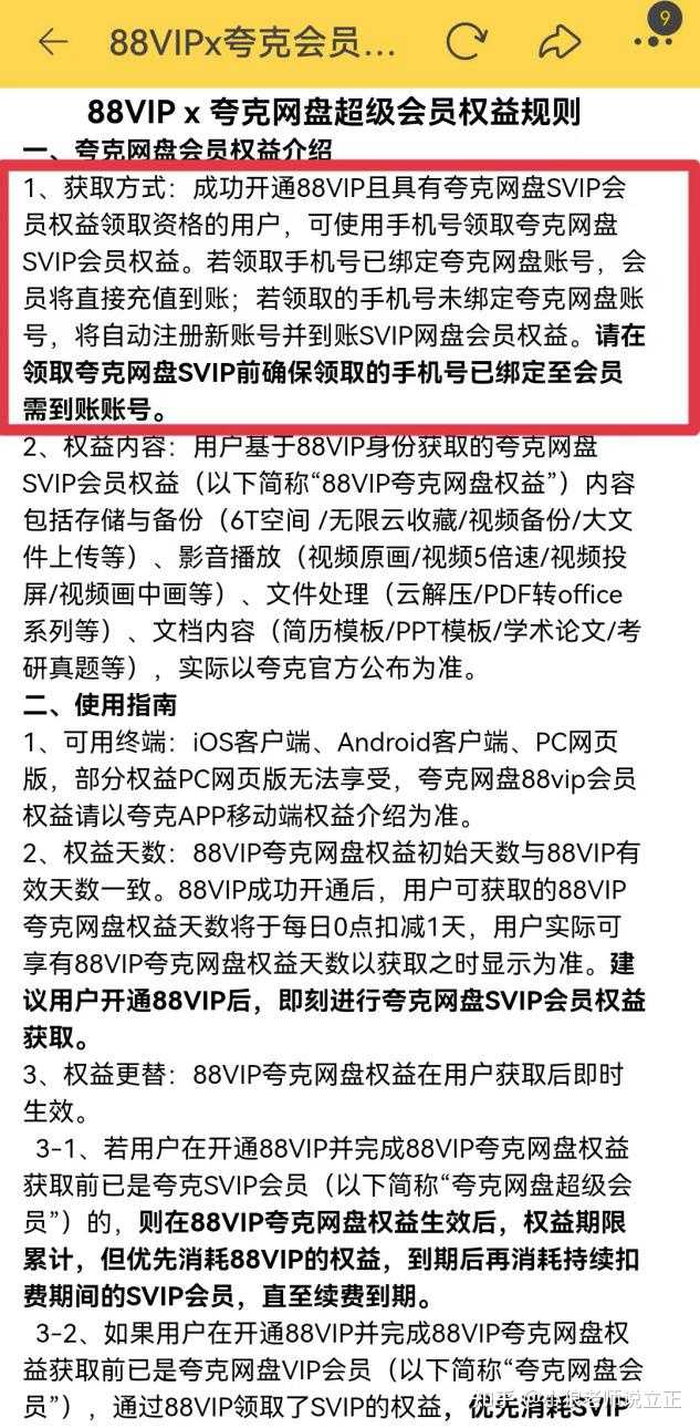 如何看待夸克网盘会员突然要求验证88vip？ - 知乎
