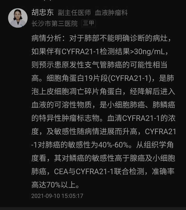 体检cyfra21-1非小细胞肺癌抗原结果是4.77，是肺癌吗？是不是高出参考值几倍以上才有肺癌可能？ - 知乎