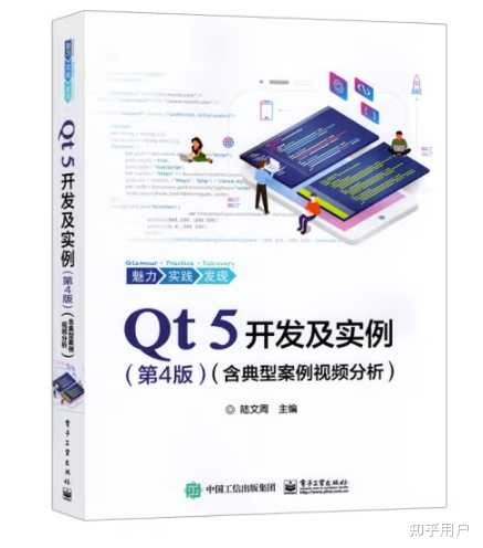 qt 入门到精通，有什么书籍推荐？ - 知乎