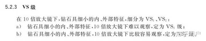 钻石净度怎么看？钻石净度Vs1和vs2的区别是什么？ - 知乎