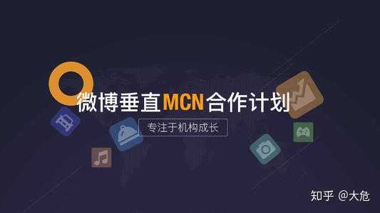 新媒体中的MCN机构是什么意思？ - 知乎