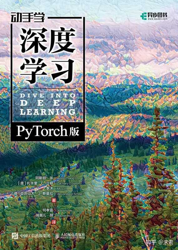 新手如何入门pytorch 知乎