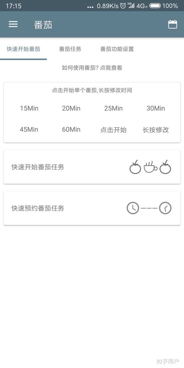 有哪些时间管理类的 App 推荐？ - 知乎