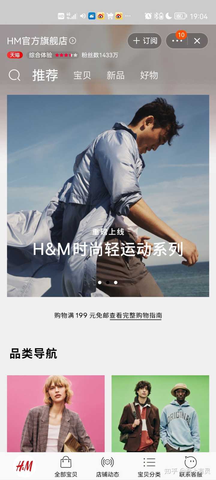 如何看待HM重新上架? - 知乎