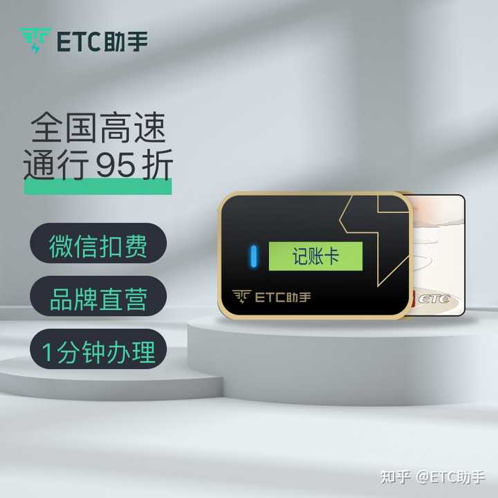 现在（2023年3月）怎么办靠谱的ETC呢? - 知乎