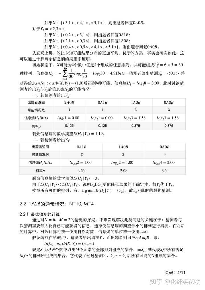 1A2B应该怎么玩？有什么高深的策略？ - 知乎