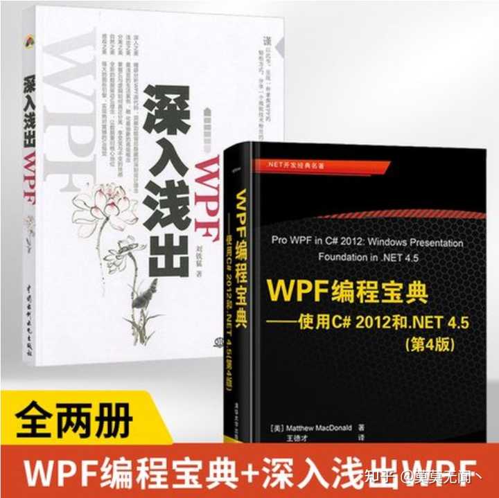有关于WPF的技术书推荐吗？ - 知乎
