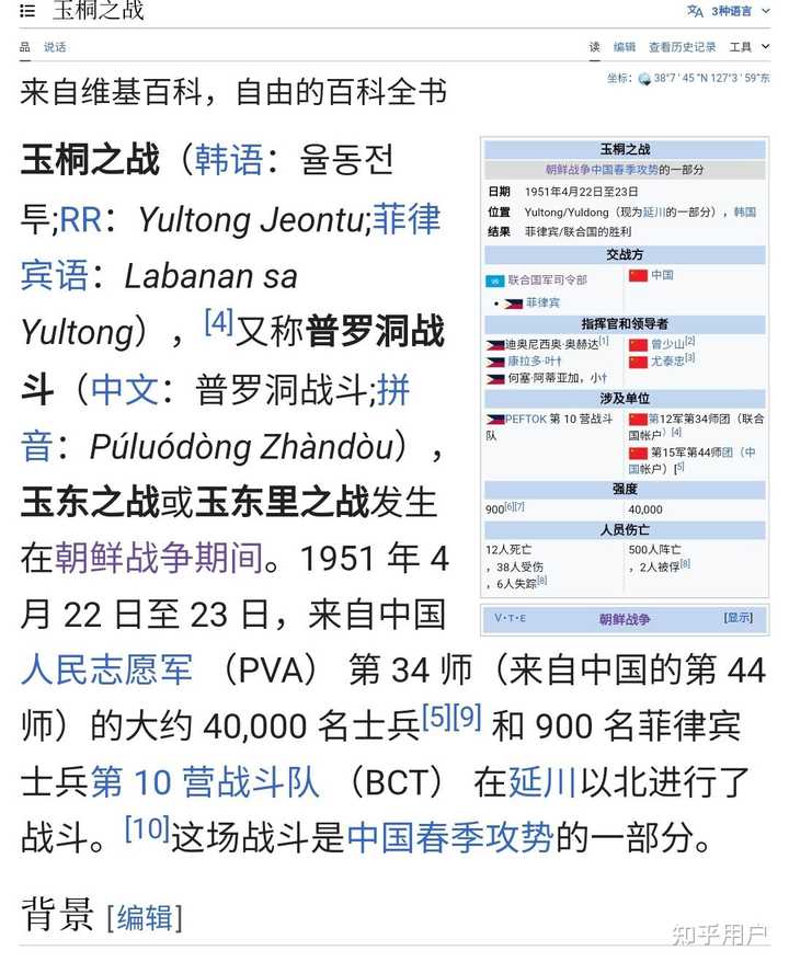 如何评价朝鲜战争中菲律宾的栗洞（俗称玉通）之战（battle of yultong）? - 知乎