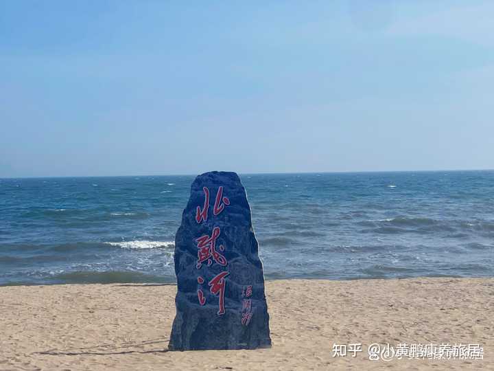 2023避暑去北戴河还是东戴河？ - 知乎