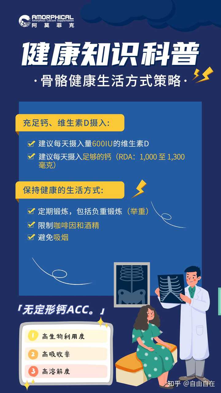 平时给孩子补充什么可以促进他的骨骼健康呢? 知乎