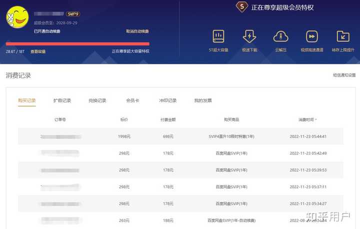 百度网盘会员体系更新，新增 SVIP9、SVIP10，用户使用会怎么样？ - 知乎