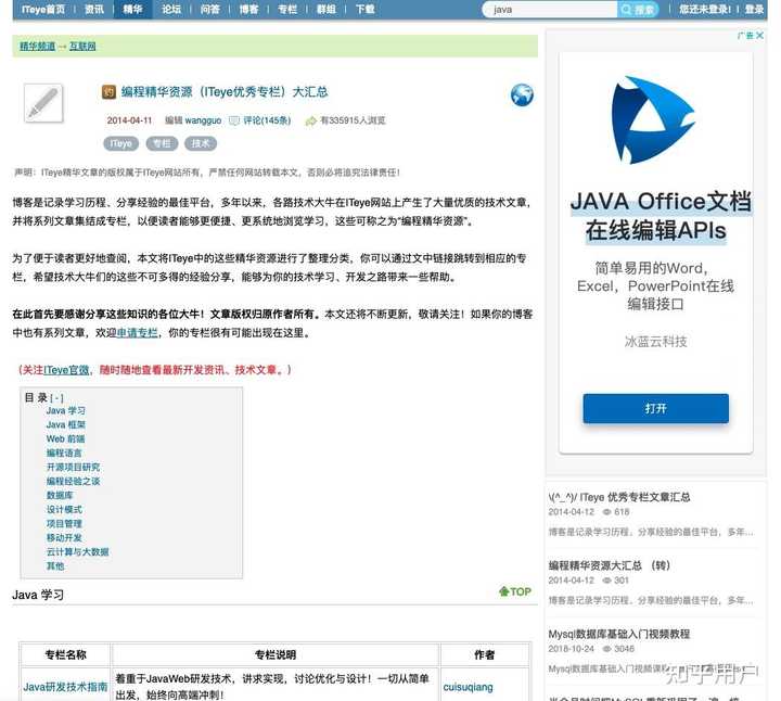 国内有哪些质量高的java社区？ - 知乎